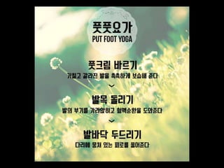 MCC2기_풋풋요가 슬라이드 | PPTX