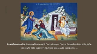 Μεγάλη Εβδομάς | POT