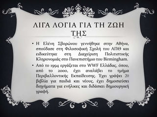 ελενη σβορωνου!!!! | PPT