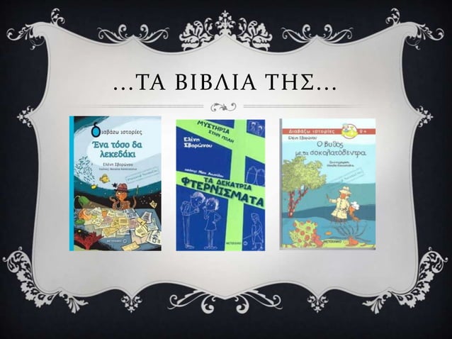 ελενη σβορωνου!!!! | PPT