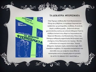 ελενη σβορωνου!!!! | PPT