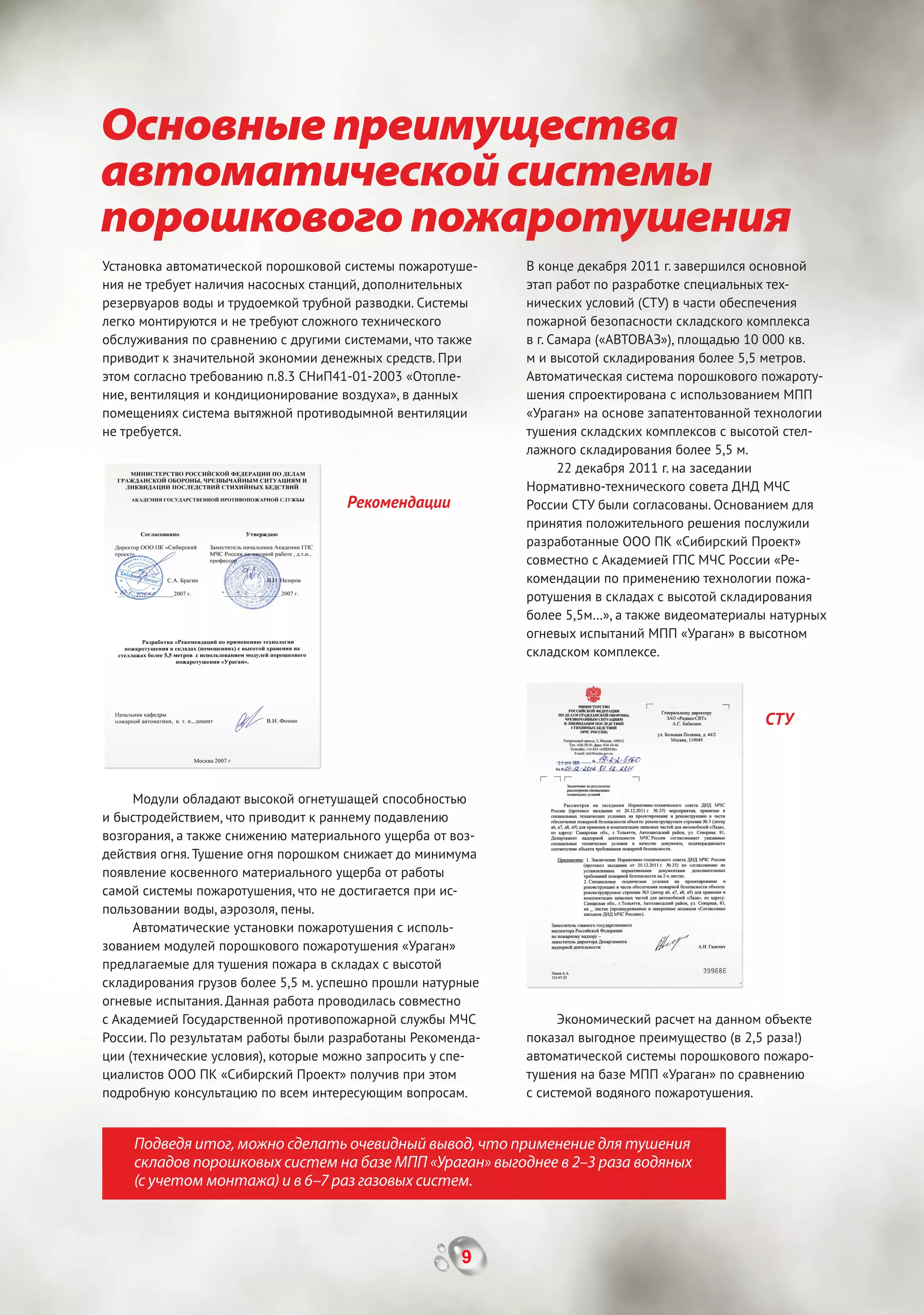 Catalog.Uragan | PDF