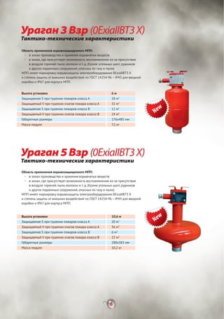 Catalog.Uragan | PDF