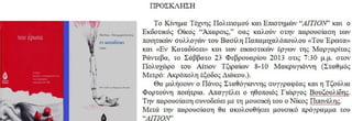 ΠΑΡΟΥΣΙΑΣΗ-ΑΙΤΙΟΝ | PPT