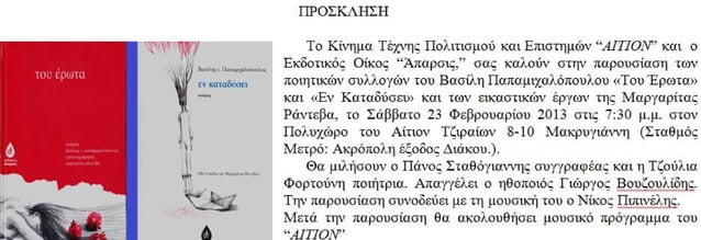 ΠΑΡΟΥΣΙΑΣΗ-ΑΙΤΙΟΝ | PDF