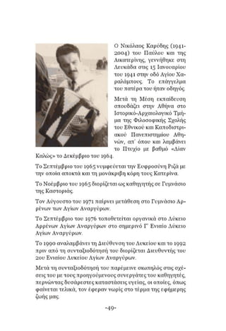 ΠΑΡΟΥΣΙΑΣΗ-Ν-ΚΑΡΥΔΗΣ-ΕΝΑΣΤΡΟΝ | PPT