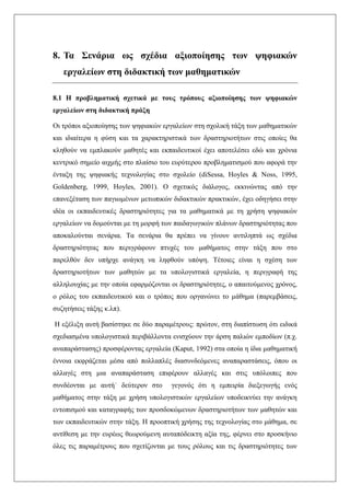 σενάρια βασικό υλικό | PDF