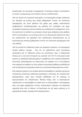 σενάρια βασικό υλικό | PDF