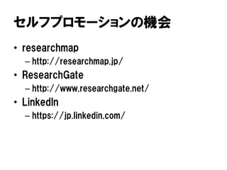 セルフプロモーションとは？ | PDF