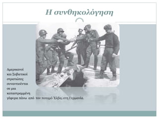 ο β΄ παγκόσμιος πόλεμος | PPTX