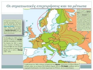ο β΄ παγκόσμιος πόλεμος | PPTX