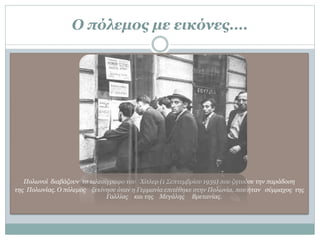 ο β΄ παγκόσμιος πόλεμος | PPTX