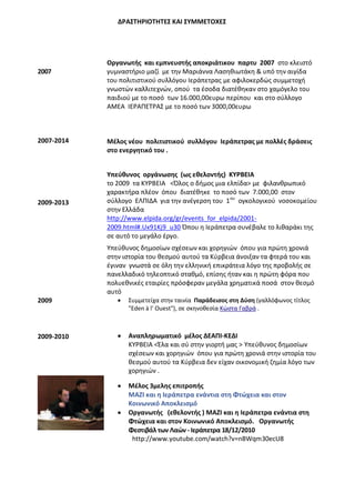 Γεωργαλακης Μανωλης (βιογραφικο) | PDF