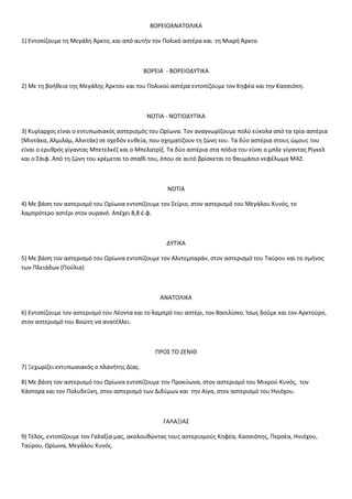 φύλλο εργασίας ουρανός μαρτίου | PDF