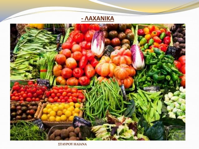 Ομάδες τροφών | PPT