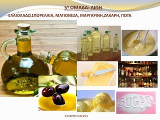 Ομάδες τροφών | PPT
