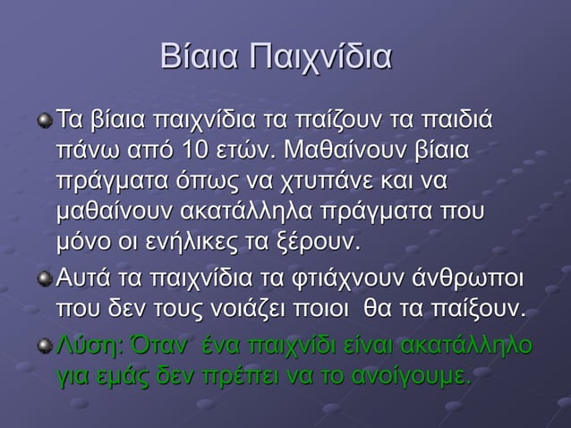κινδυνοι διδικτυου αιμ-μαι-νε | PPT