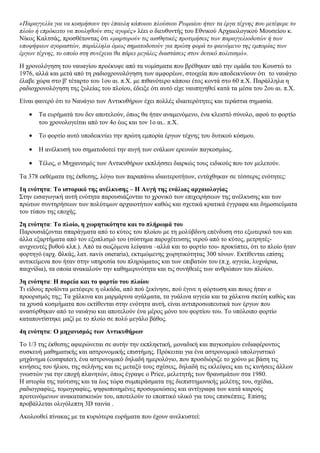 ξενάγηση στο μουσείο | DOC