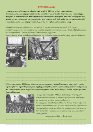 σεναριο Β΄ Παγκοσμιος Πόλεμος | DOCX