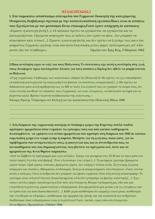 σεναριο Β΄ Παγκοσμιος Πόλεμος | DOCX