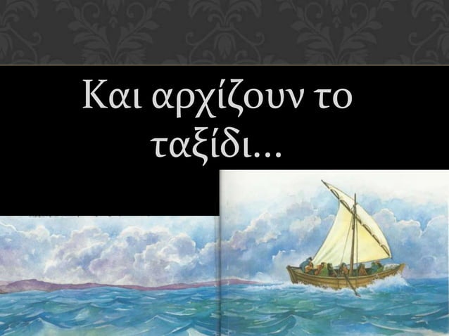 στο χριστό στο κάστρο αραμπαλη | PPT | Free Download