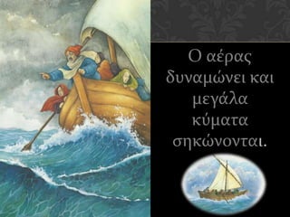 στο χριστό στο κάστρο αραμπαλη | PPTX