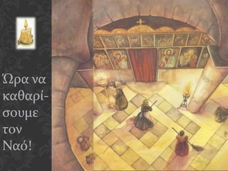 στο χριστό στο κάστρο αραμπαλη | PPT | Free Download