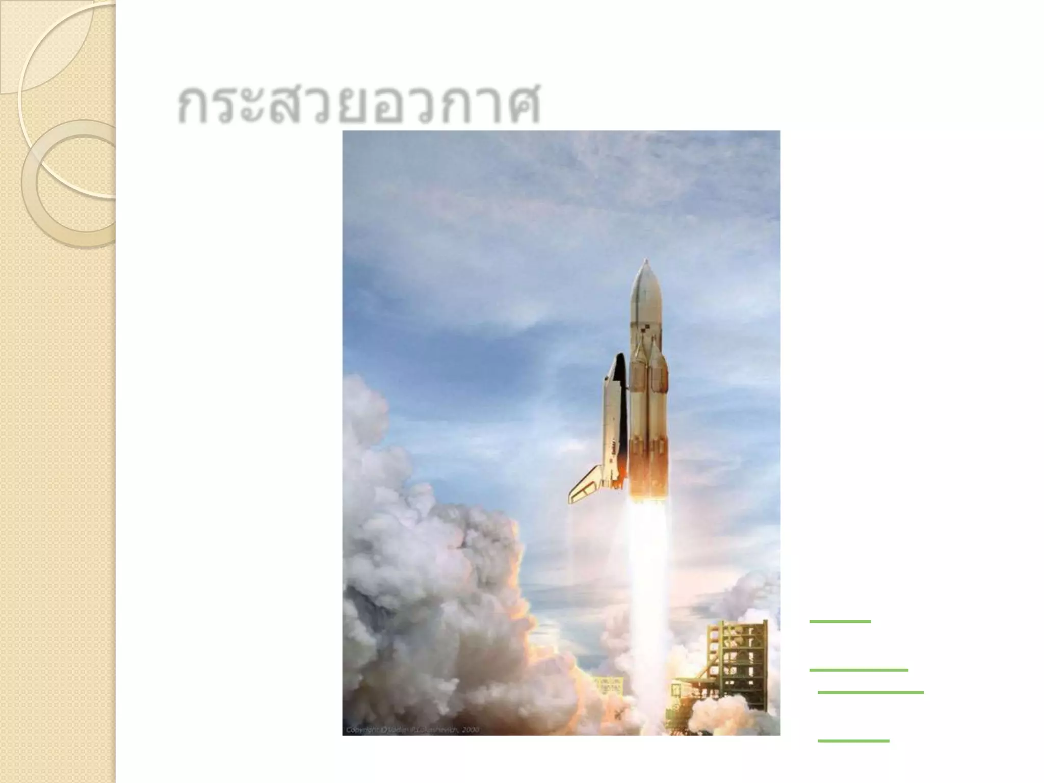 Space Technology | PPTX