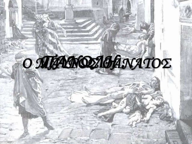 Ο Μαύρος Θάνατος, Κόνιαρης- Μαστροκώστας | PPT