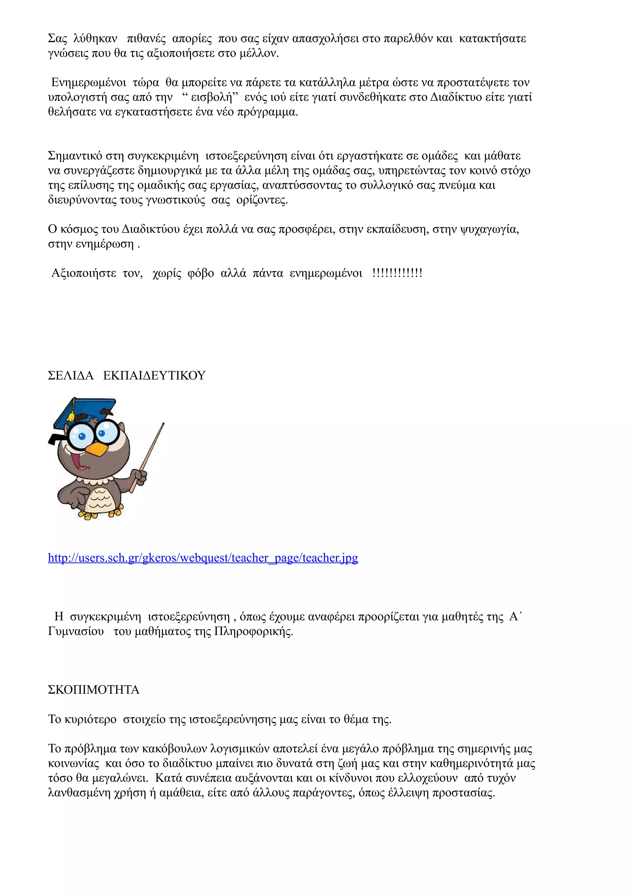 εντυπα αξιολογησης ετεροαξιολογησης | DOC