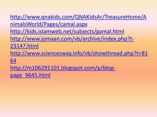 الصحراء | PPT