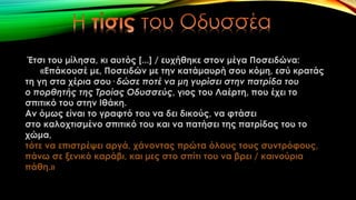 ύβρις νέμεσις-τίσις | PPTX