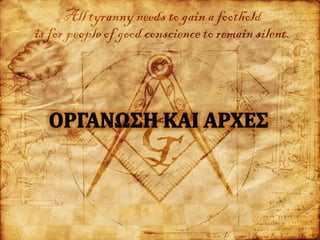 Μασονία,Δήμητρα Ζιώνγκα | PPT