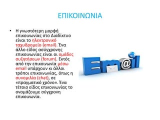 δυνατότητες πλεονεκτηματα | PPT