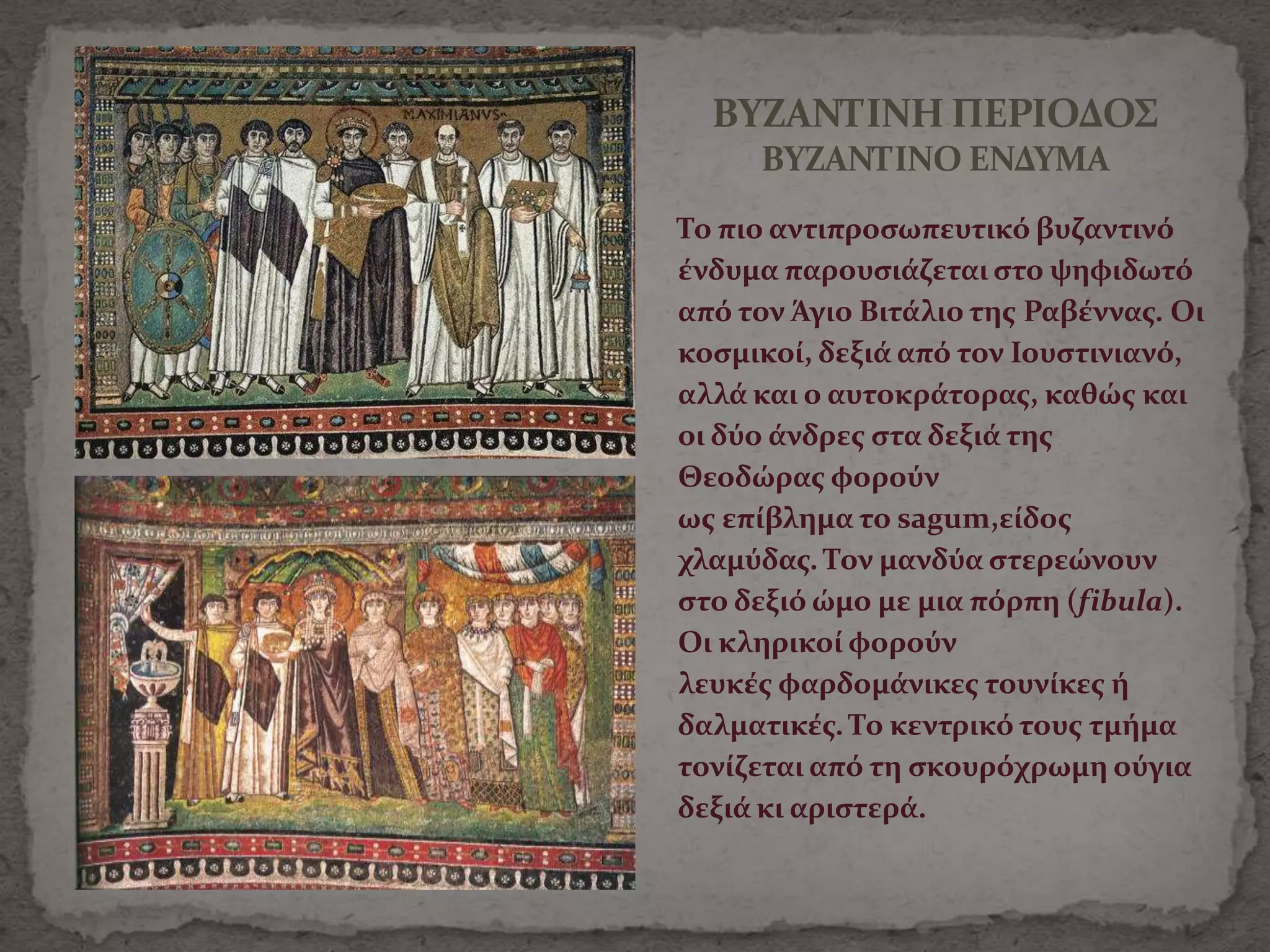 Βυζαντινή ενδυμασία και μαγειρική,Μαρίνου- Μάρκου | PPT