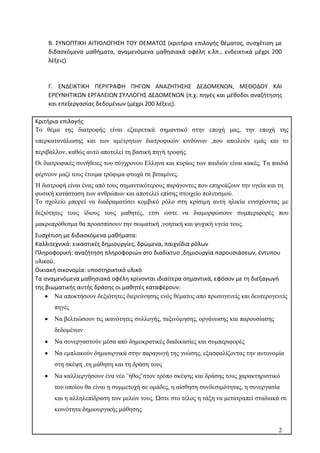 Υγεία και Διατροφή, δυό φίλοι κολλητοί_Κουφός Γεώργιος-Γυμν. Αστακού | PDF