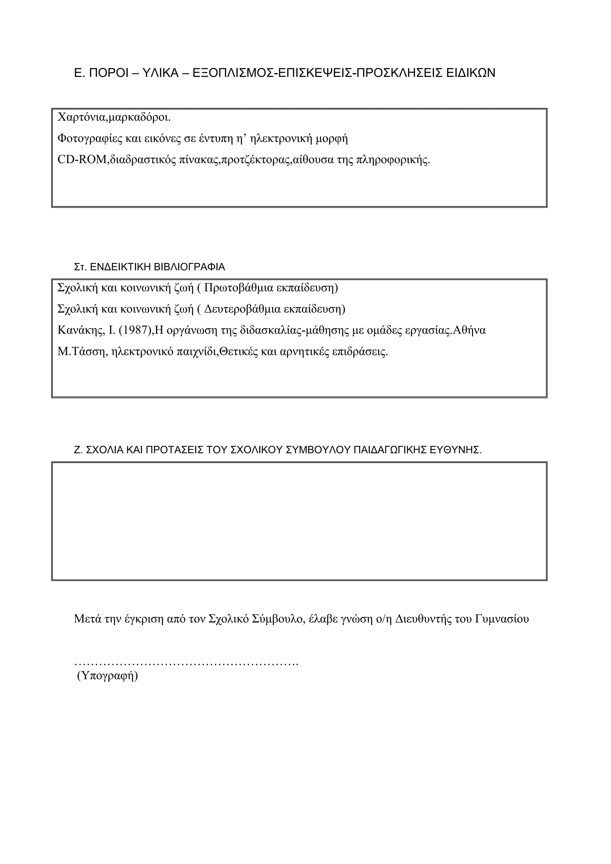 Το παιχνίδι από το χθες στο σήμερα _Χατζηλιάδη Λεμονιά-Γυμν. Αντιρρίου ...