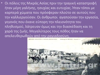 Για τη ζωή στη Μικρά Ασία πριν και μετά την καταστροφή | PPT