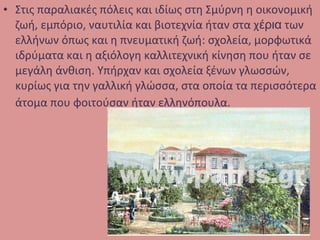 Για τη ζωή στη Μικρά Ασία πριν και μετά την καταστροφή | PPT
