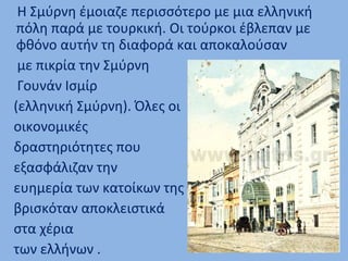 Για τη ζωή στη Μικρά Ασία πριν και μετά την καταστροφή | PPT