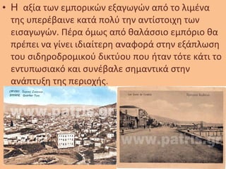 Για τη ζωή στη Μικρά Ασία πριν και μετά την καταστροφή | PPT