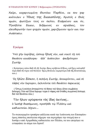 ηλιος στην υμνογραφία | PDF