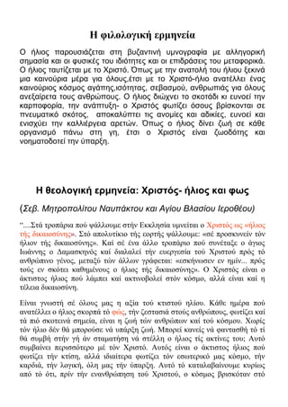 ηλιος στην υμνογραφία | PDF