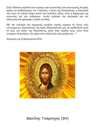 ηλιος στην υμνογραφία | PDF