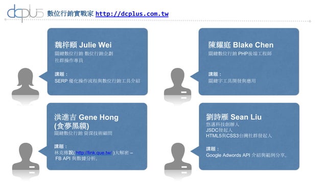 【MMdc 分享】聊聊數位行銷的相關知識與技術應用 | PPTX