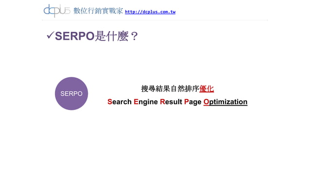 【MMdc 分享】聊聊數位行銷的相關知識與技術應用 | PPTX