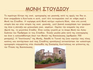 Kωνσταντινούπολη. στο σταυροδρόμι τριών ηπείρων παρουσίαση ιστορικοί E2 ...