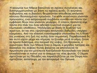 Οι προκολομβιανοί πολιτισμοί, Ευάγγελος Γιαγιάκος | PPTX