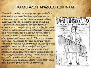 Οι προκολομβιανοί πολιτισμοί, Ευάγγελος Γιαγιάκος | PPTX
