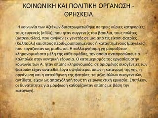 Οι προκολομβιανοί πολιτισμοί, Ευάγγελος Γιαγιάκος | PPTX